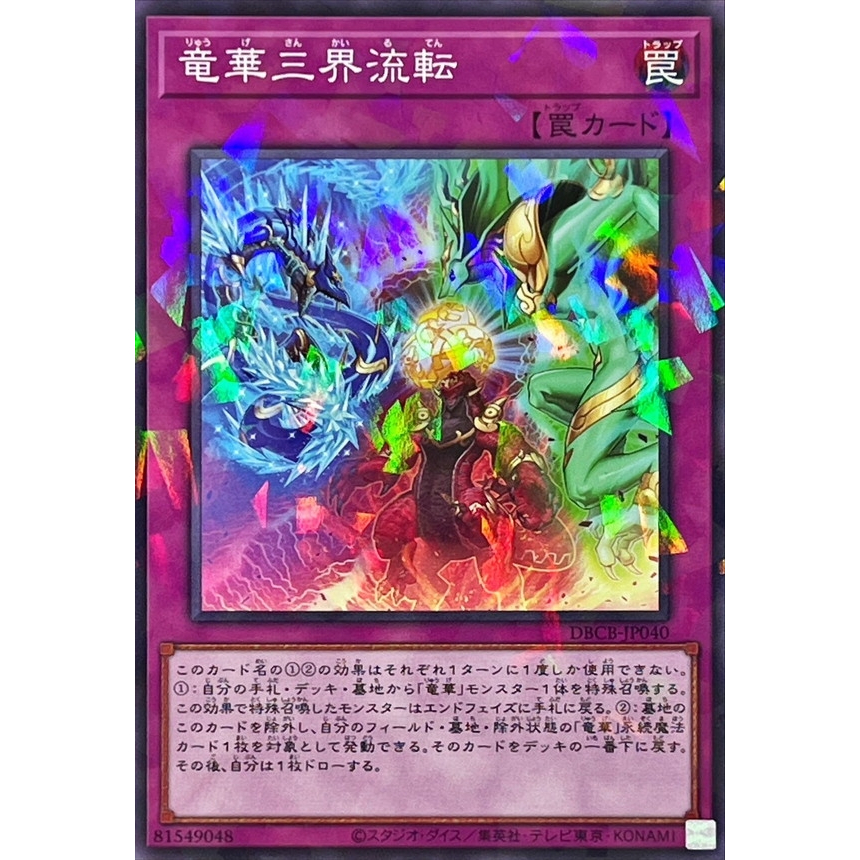 YUGIOH DBCB-JP040 Apodrakosis Ascension Gate of Wyrmhaze | Shopee Malaysia