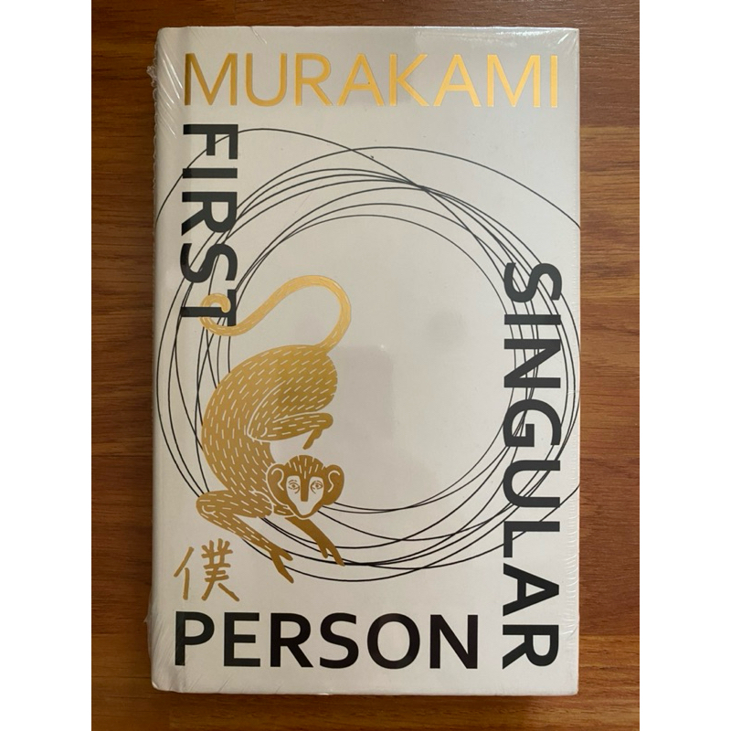 (Hardcover) First Person Singular by Haruki Murakami, Philip Gabriel ...