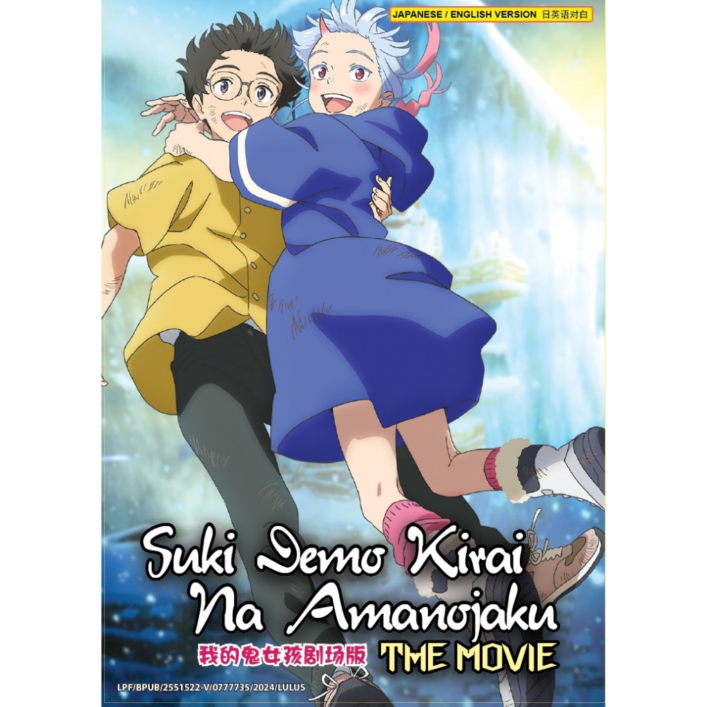 Anime DVD Suki demo Kirai na Amanojaku The Movie ( 2024 Film , My Oni ...