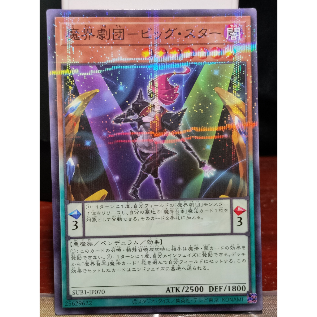 YUGIOH《魔界剧团-巨星》Abyss Actor - Superstar SUB1-JP070 NPR | Shopee Malaysia