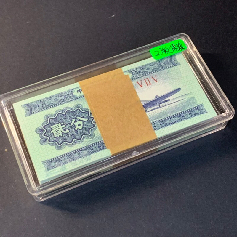 1953年 Ren Min Bi 2分*100pcs (Stack) | Shopee Malaysia