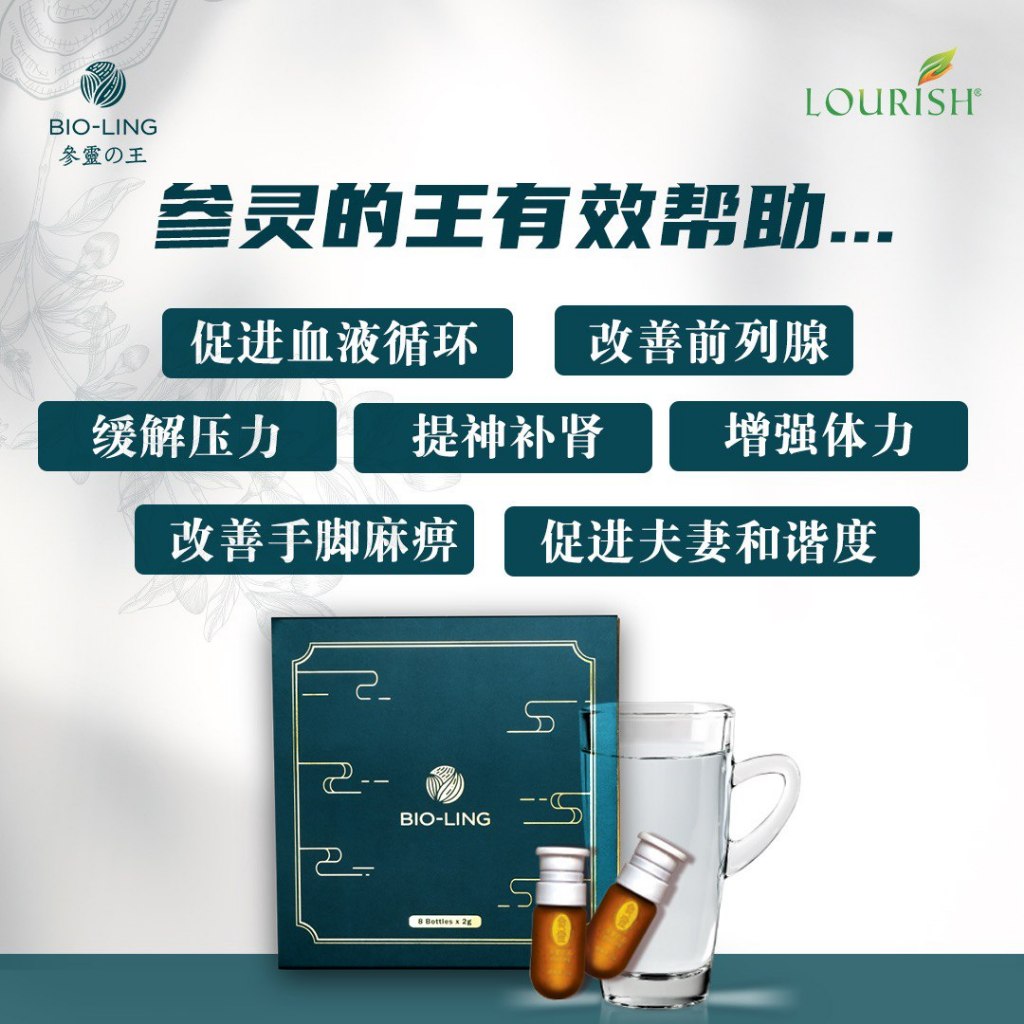 Bio-ling 灵芝MAN SUPPLEMENT100%正品 Bio Ling 参灵之王 天然中药成分/补肾/补精神/补肝/前列腺 ...