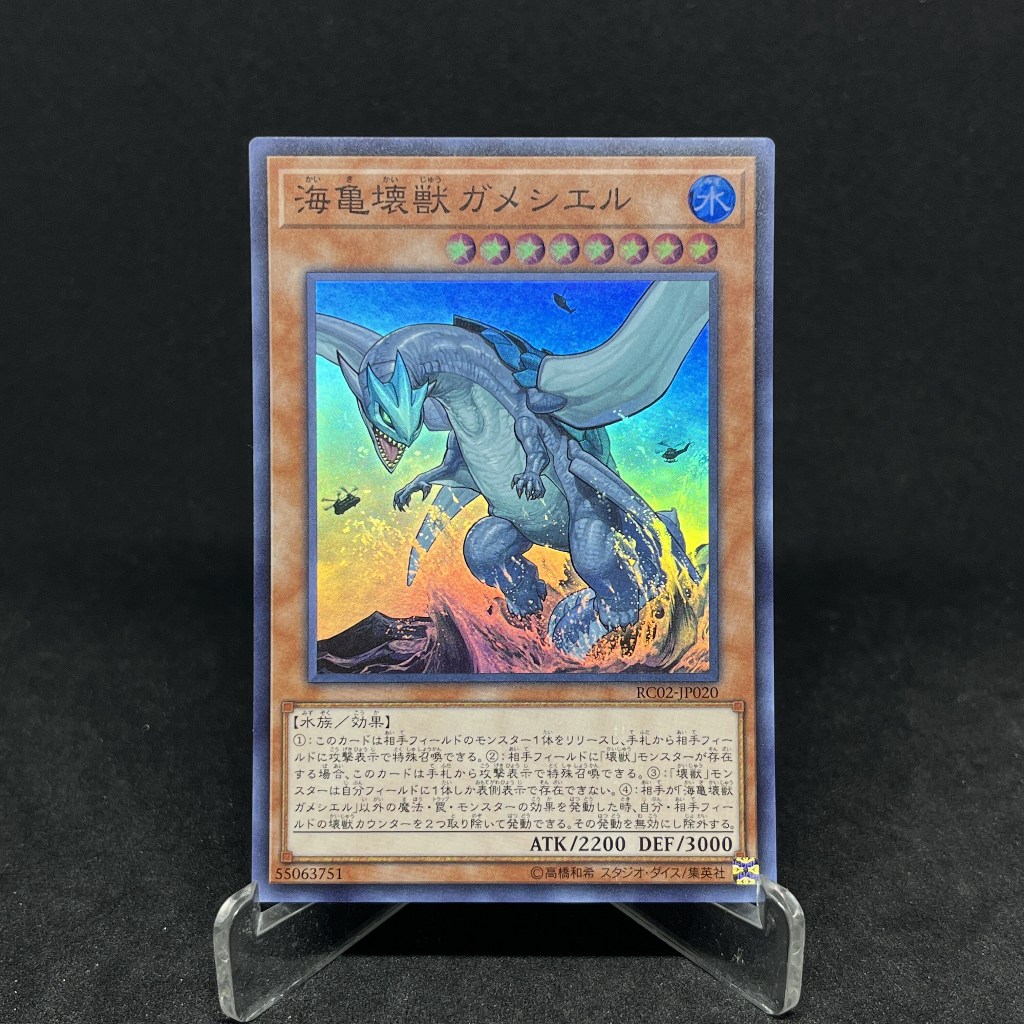 YUGIOH - Gameciel, the Sea Turtle Kaiju - Secret Rare SER / Super Rare SR ( RC03-JP008 / RC02 ...