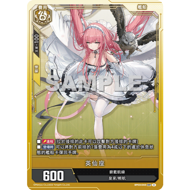 Perseus 英仙座 - BP03-043 SSR (FOILED) - AZUR LANE TCG 碧藍航線 | Shopee Malaysia