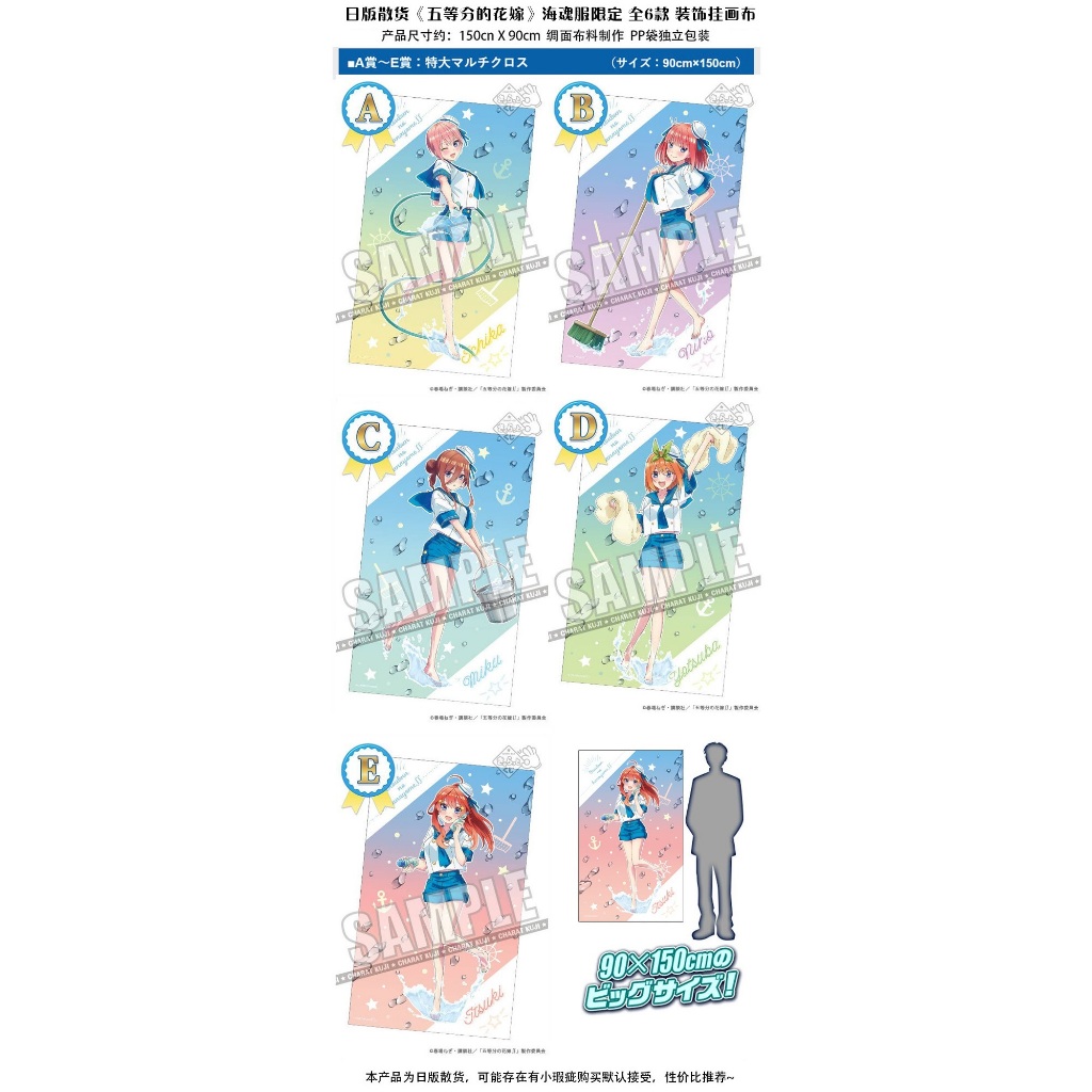 The Quintessential Quintuplets - Large Cloth Poster 150cm x 90cm ...