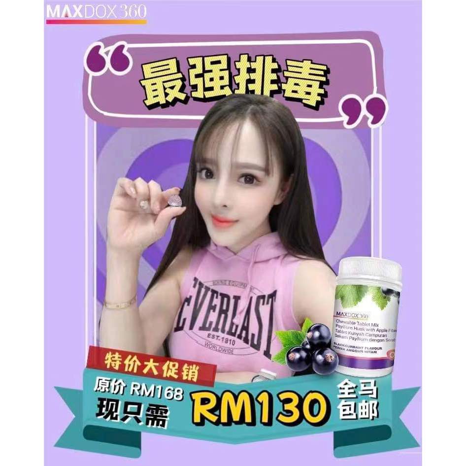 🌈READY STOCK🌈MAXDOX 360 排毒咀嚼锭 DETOX CHEWABLE TABLET | MAX DOX 360 ...