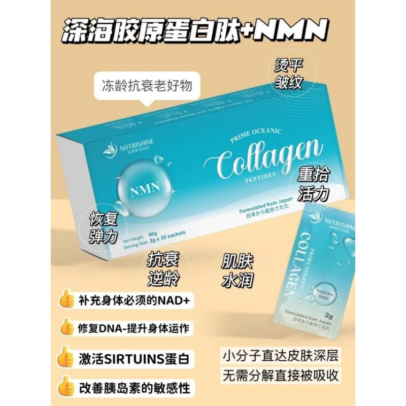 ORIGINAL ️2 FREE 1 BOX ️NUTRISHINE NMN Marine Collagen Peptide / NMN 深海鱼胶原蛋白肽 2g x 30 sachets ...