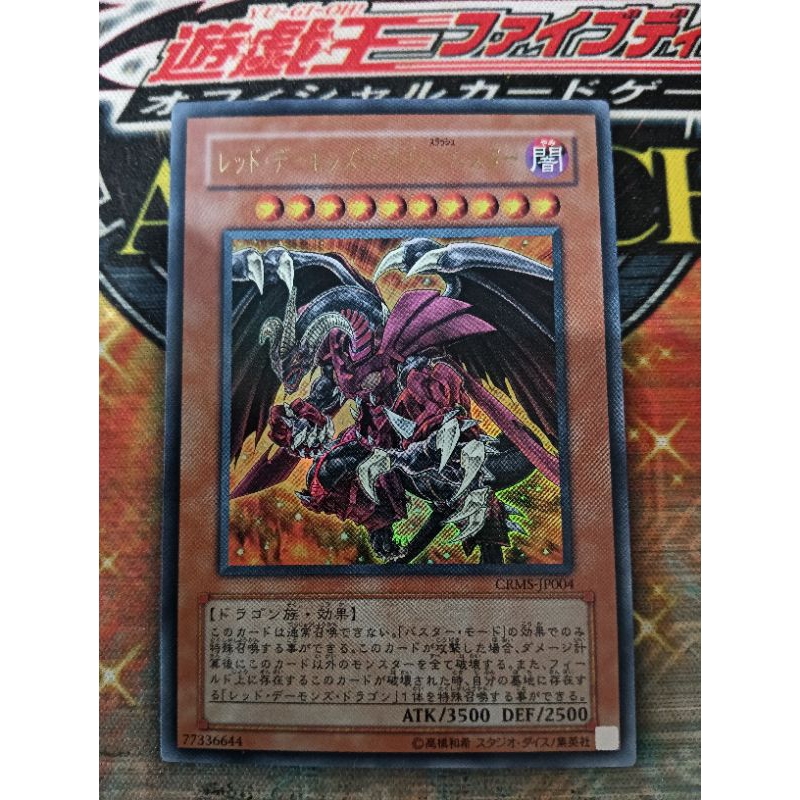 KONAMI OCG YuGiOh! Card CRMS-JP004 SD46-JP017 Red Dragon Archfiend/Assault Mode 遊戲王 紅惡魔龍/爆裂型態 ...