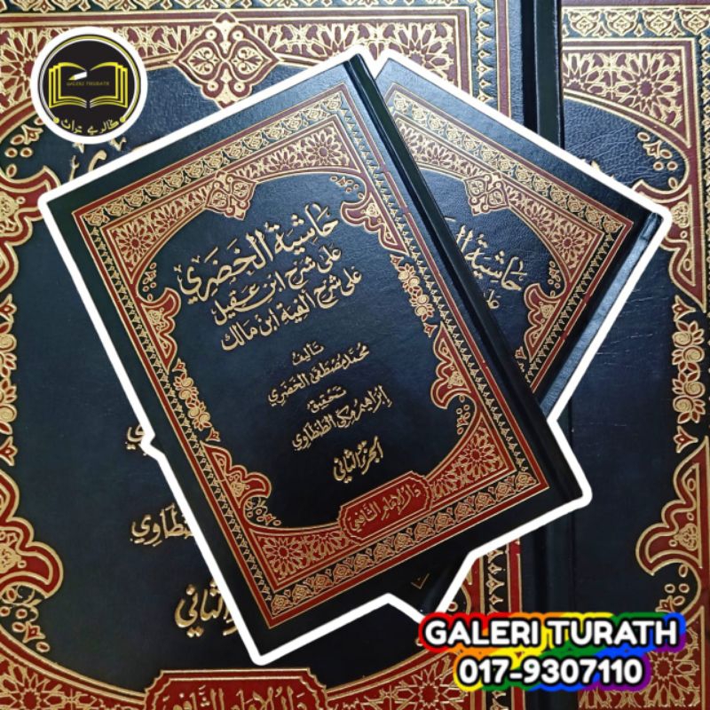 Hasyiah Khudori ala Syarah Ibnu Aqil || حاشية الخضري على شرح ابن عقيل ...