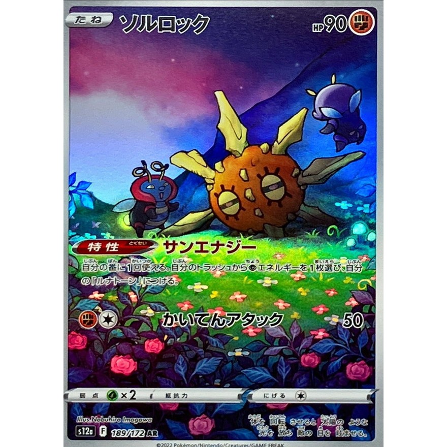 [Pokemon][S12a] Solrock / ソルロック 189/172 AR | Shopee Malaysia