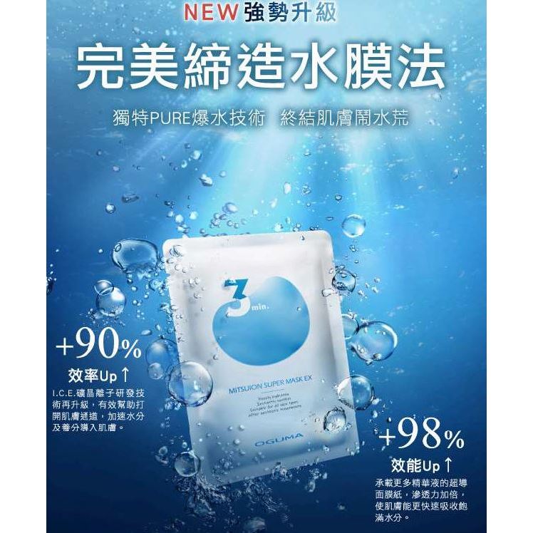 OGUMA MITSUION SUPER MASK EX 秘之湧水美媒超導離子水面膜 EX (5 pc) | Shopee Malaysia