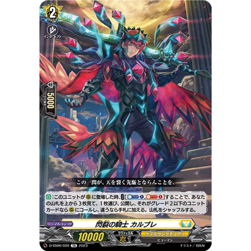 Cardfight Vanguard D-SS06/020 / D-BT07/012 Knight of Rendering Flash ...