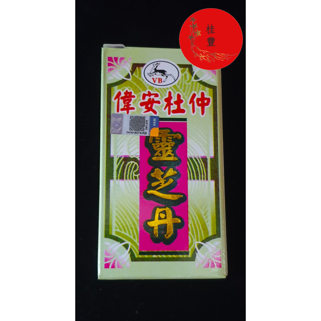 伟安 杜仲灵芝丹 Vail-Bon Lin Chee Tan Ubat melegakan sakit sendi,otot dan ...