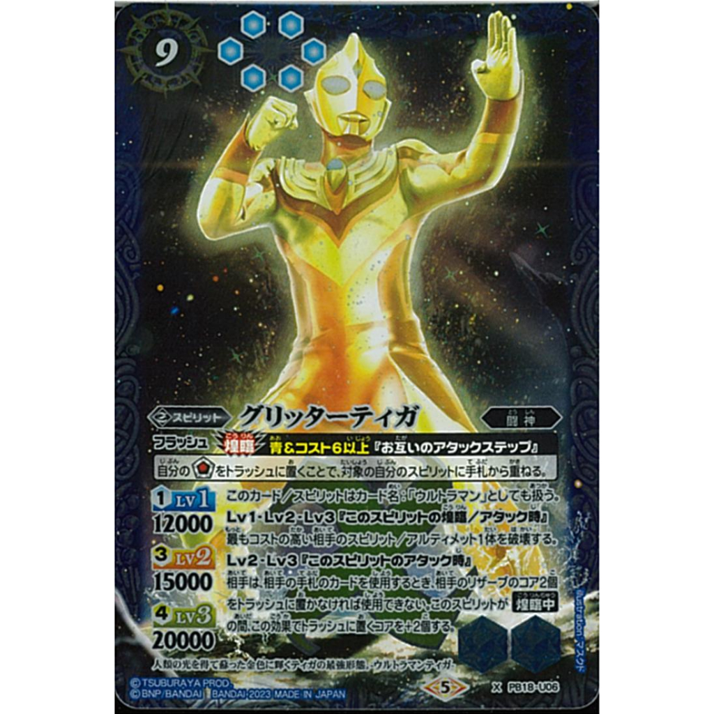 Battle Spirits PB32 The Traces of Heroes X Rare PB18-U06 Glitter Tiga | Shopee Malaysia