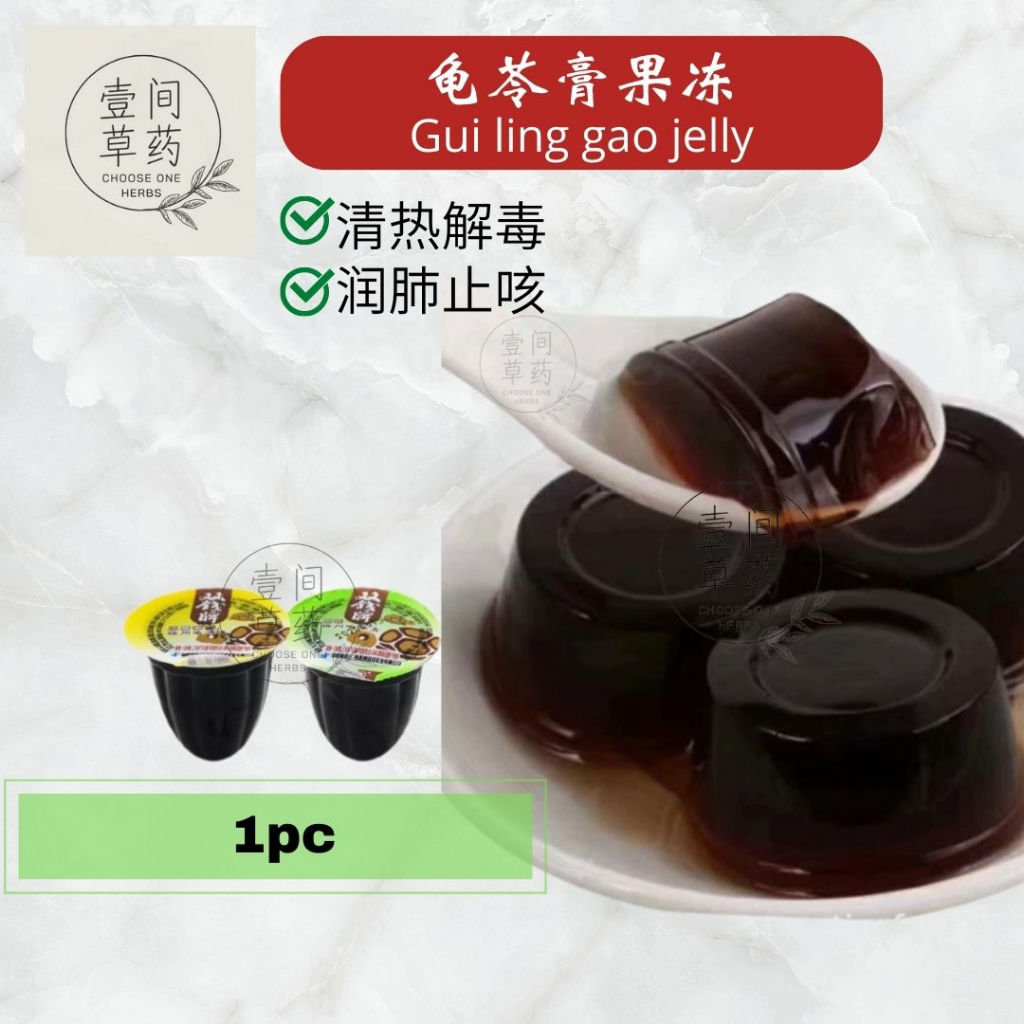 龟苓膏果冻 Gui ling gao jelly 壹间草药 CHOOSE ONE HERBS Gui Ling Gao | Shopee ...