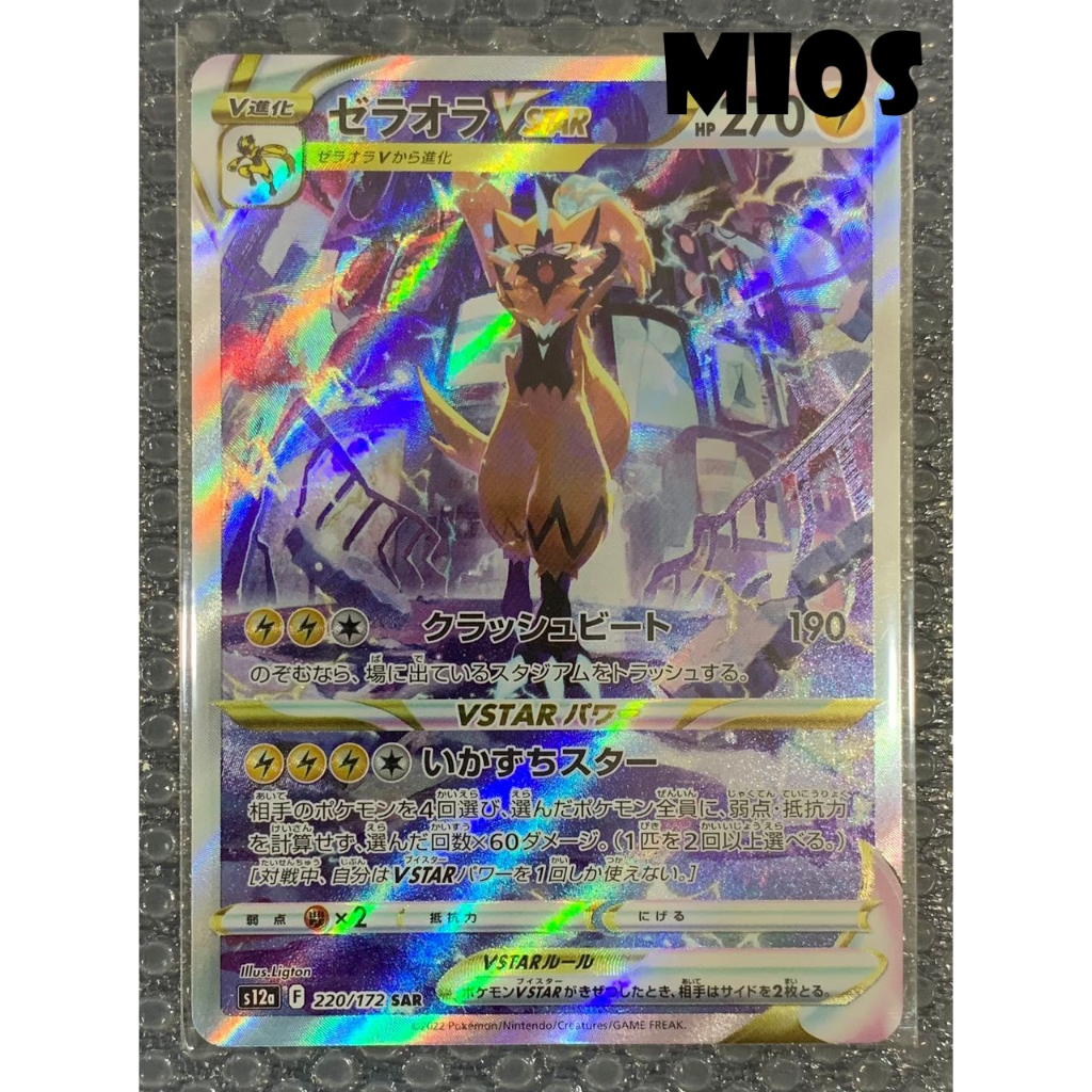 POKEMON TCG SINGLES - JAPANESE VSTAR UNIVERSE ( S12A ) - ZERAORA VSTAR ...