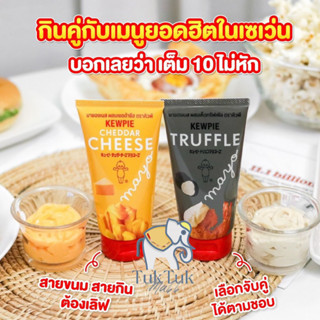 Kewpie Cheddar Cheese Mayo / Truffle Mayo HALAL Imported from Thailand | Shopee Malaysia