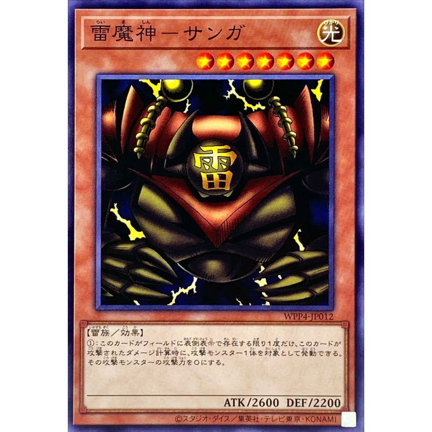 YUGIOH WPP4-JP012 Sanga of the Thunder | Shopee Malaysia