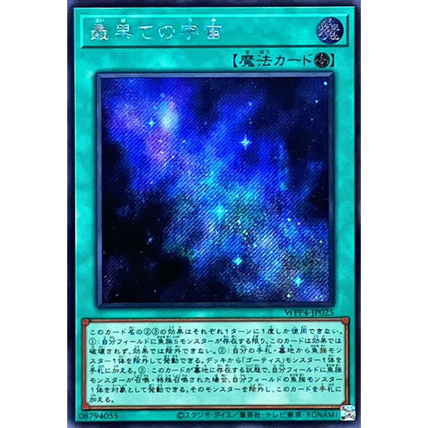 YUGIOH WPP4-JP025 The Most Distant, Deepest Depths | Shopee Malaysia