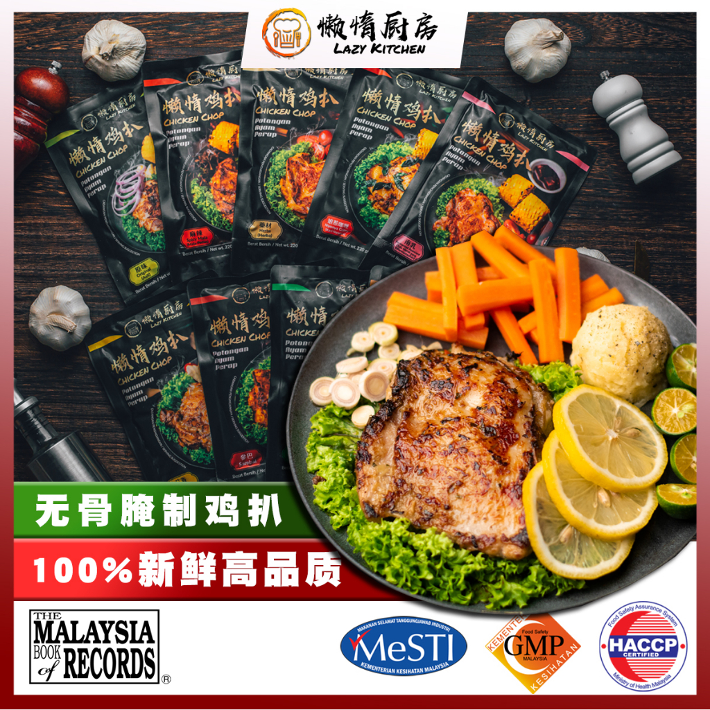 LAZY KITCHEN Chicken Chop 懒惰鸡扒 | 无骨 鸡排 | Shopee Malaysia