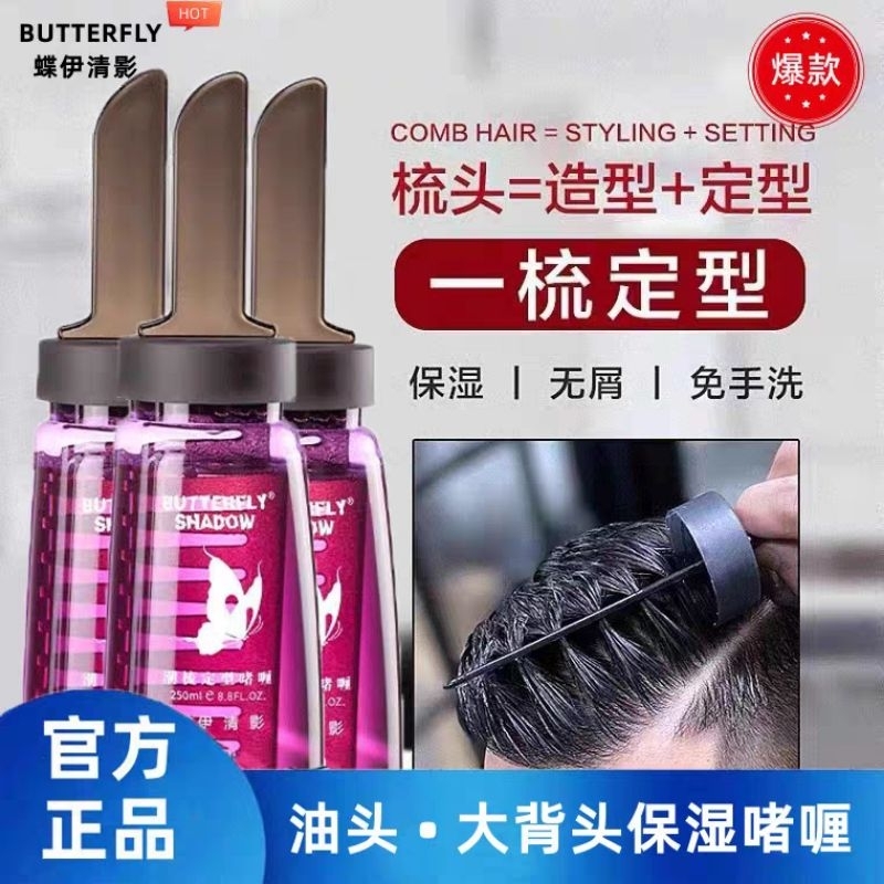 Butterfly Shadow Hair Styling Gel Comb 250ml | Shopee Malaysia