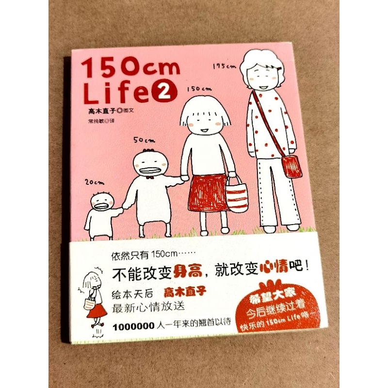 150cm Life 2 高木直子漫画书 | Shopee Malaysia