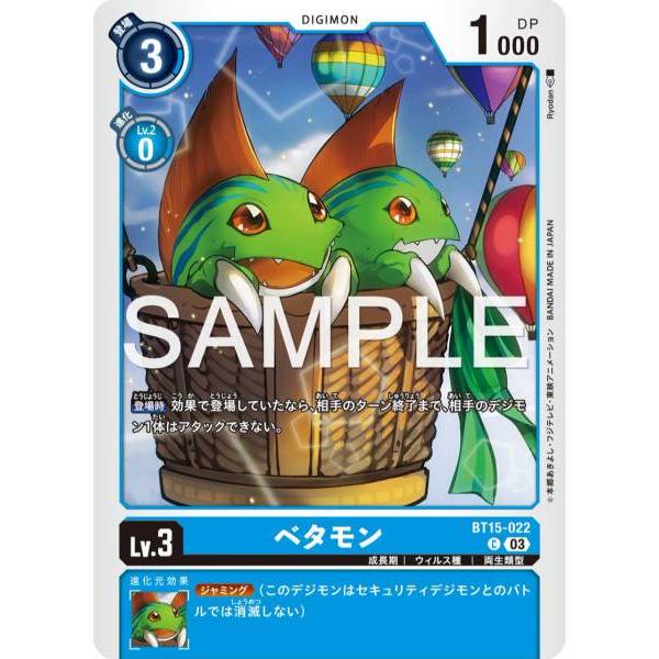 Digimon TCG Japanese BT15-022 Betamon | COMMON | Exceed Apocalypse ...