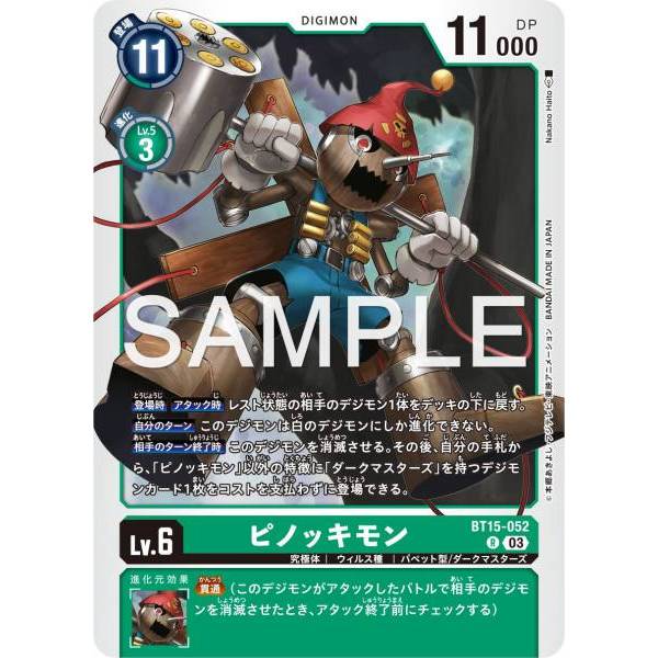 Digimon TCG Japanese BT15-052 Puppetmon Pinocchimon | RARE | Exceed ...
