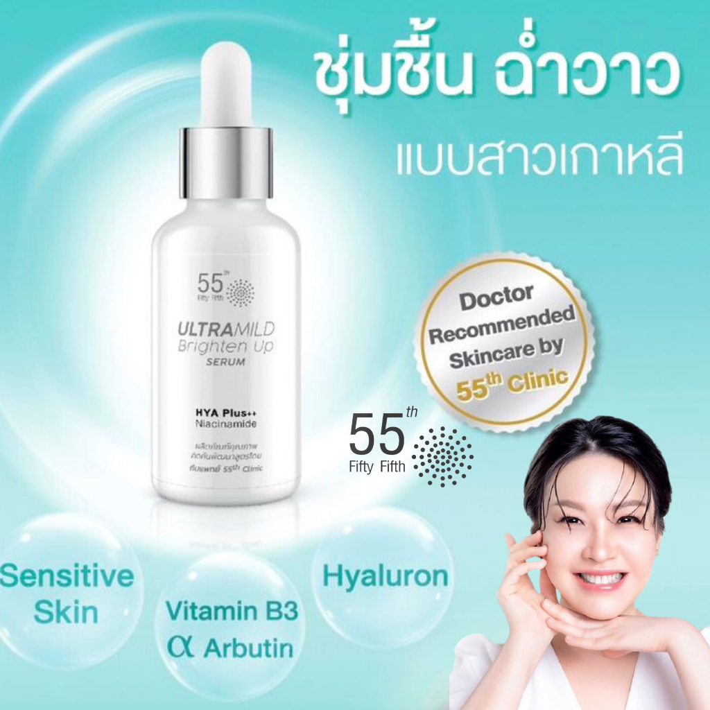[55TH SKINCARE] Ultramild Brighten Up Serum 30ml 提亮精华液 | Shopee Malaysia