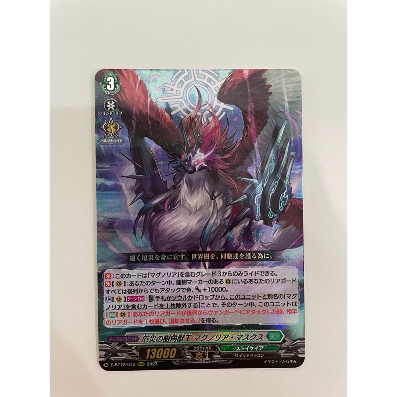 CARDFIGHT VANGUARD D-BT12/013 RRR SLYVAN HORNED BEAST KING OF CALAMITY, MAGNOLIA | Shopee Malaysia