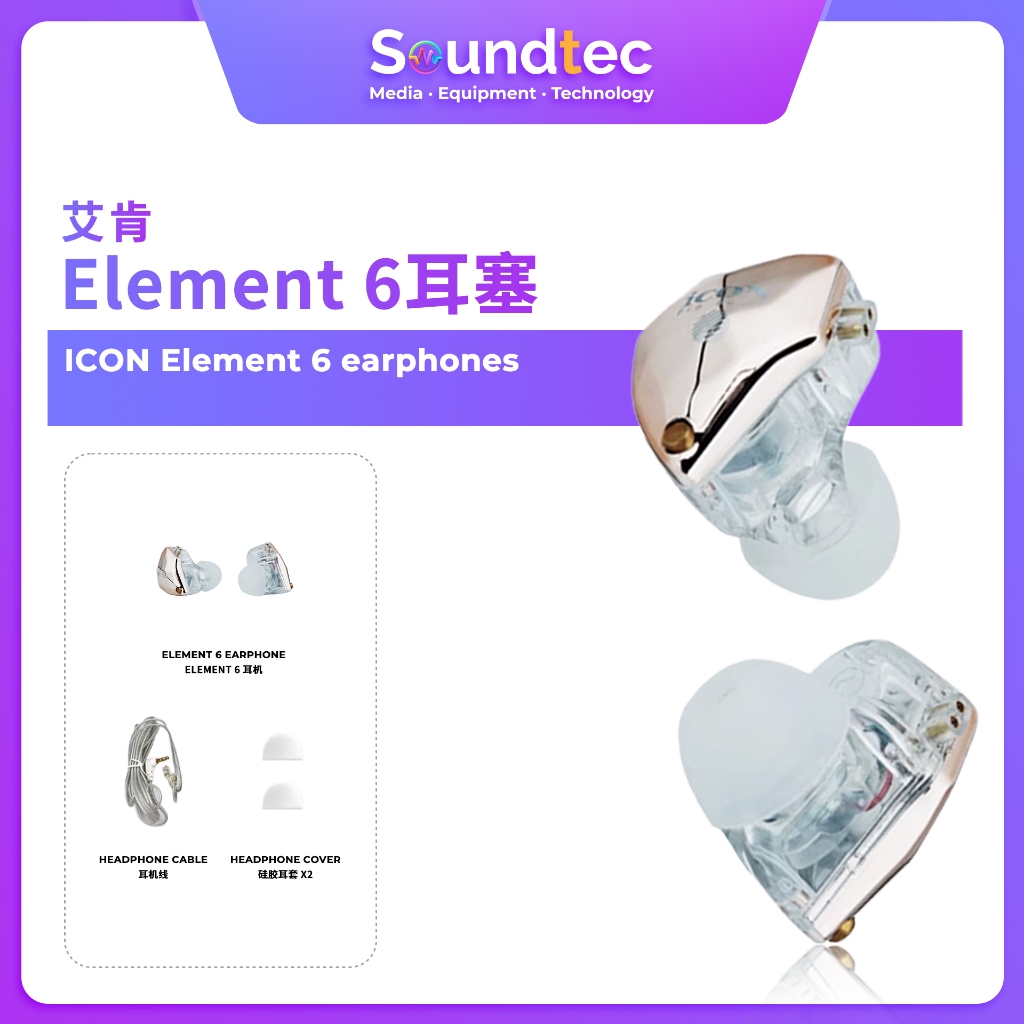艾肯 Element 6 耳塞 / ICON Element 6 Earphones [READY STOCK] | Shopee Malaysia