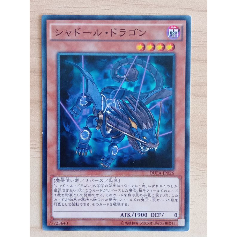 Yugioh Japanese DUEA-JP026 Shaddoll Dragon 88% | Shopee Malaysia