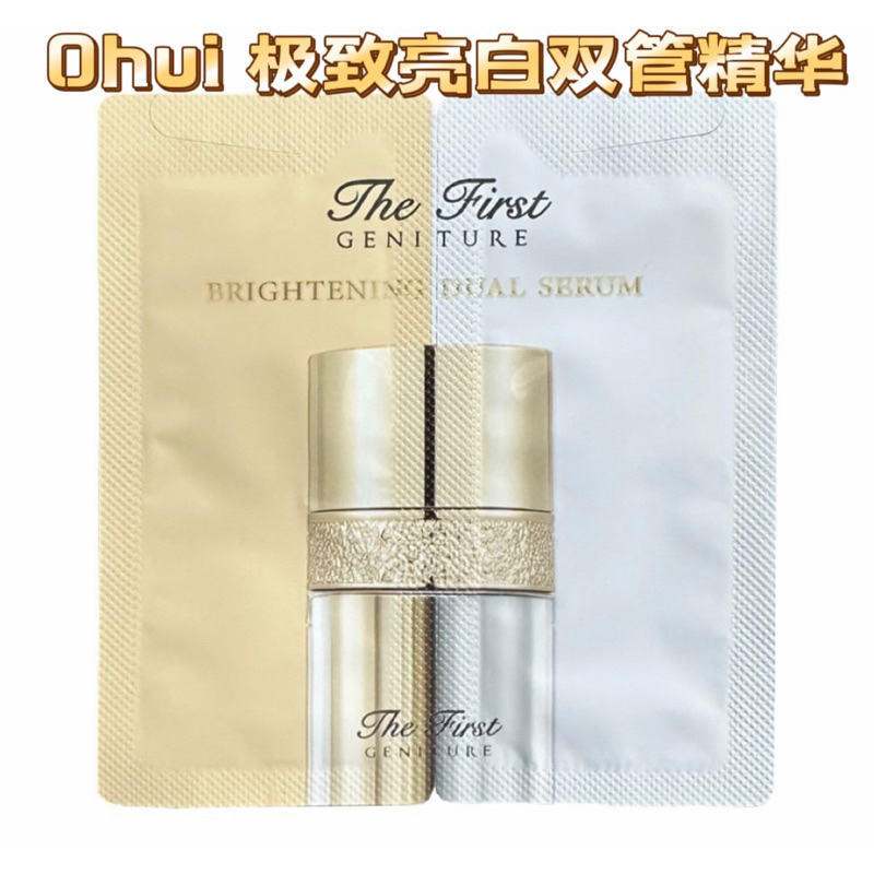 Ohui The First Geniture Brightening Dual Serum - 2ml Ohui 极致亮白双管精华小样 ...