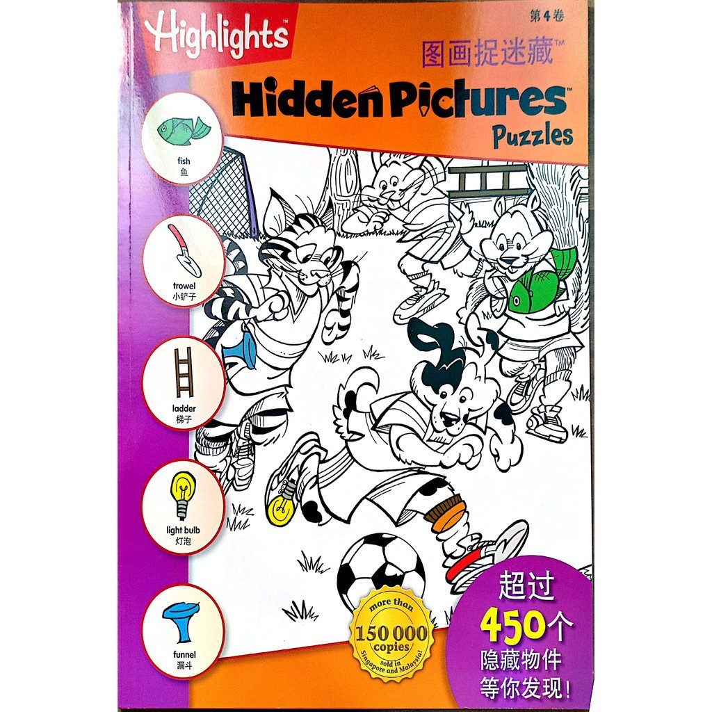 [BS ]Hightlights Hidden Pictures Puzzles 图画捉迷藏 (English - Mandarin ...