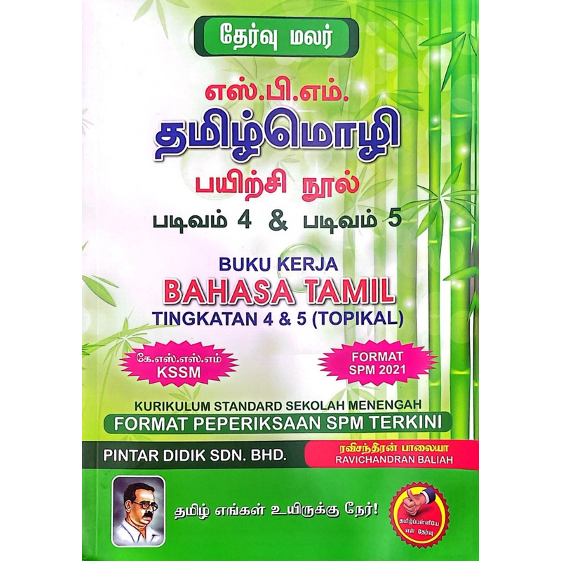 BUKU KERJA BAHASA TAMIL TINGKATAN 4&5 (TOPIKAL) | Shopee Malaysia