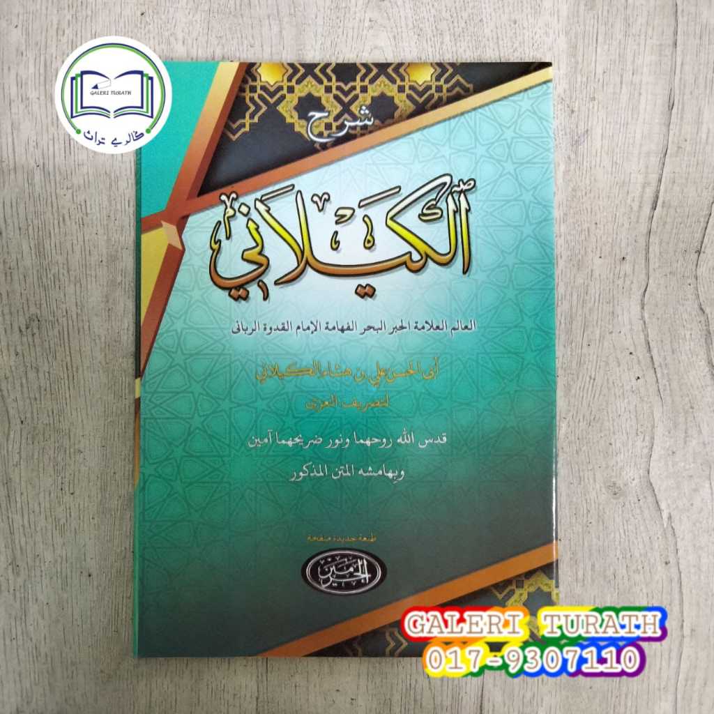 Syarah Kailani ala Matan Izzi || شرح الكيلاني على متن العزي (Sorof ...