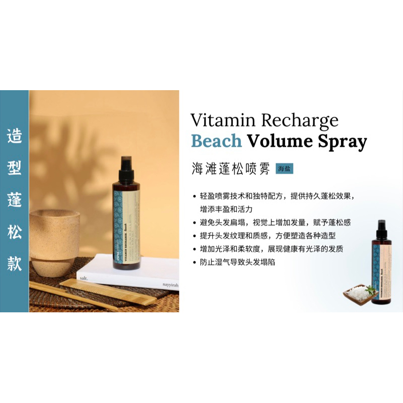 Vitamin Recharge Beach Volume Spray 250ml ( Made in Spain) | Shopee ...
