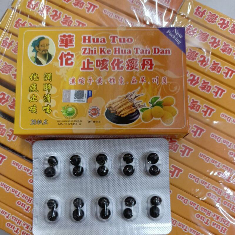 华佗止咳化痰丹 浓缩牛黄，猴枣，虫草，川贝 20粒 Ubat Batuk Hua Tuo Zhi Ke Hua Tan Dan 20biji ...