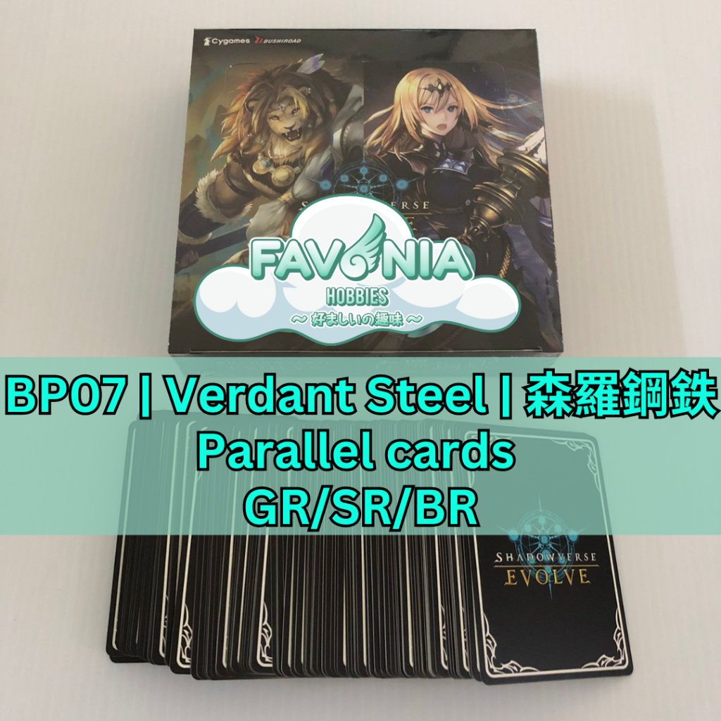 Shadowverse EVOLVE | Japanese JP | BP07 | Verdant Steel | 森羅鋼鉄 | Parallel Cards | BR/SR/GR ...