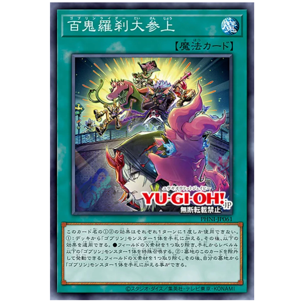 Yugioh Card Game Phantom Nightmare 1203-PHNI-JP061 Grand Arrival of the Goblin Riders(R ...