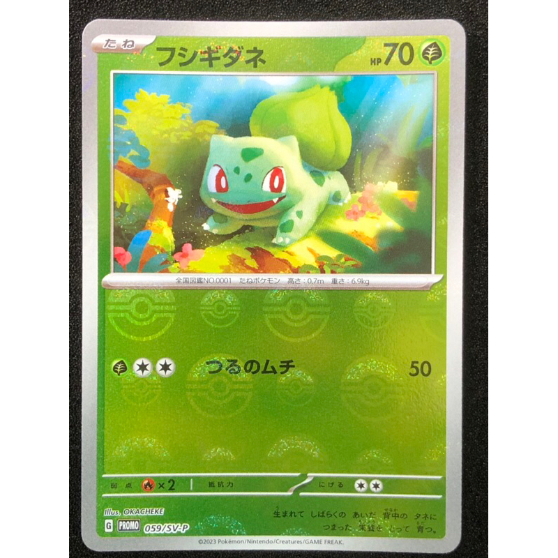 2023 Pokemon TCG Japanese SV-P Promo 059 Bulbasaur Pokemon 151 Card ...