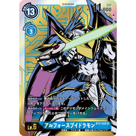 DIGIMON TCG Parallel Art (JAP) BT2-032 UlforceVeedramon AA | Shopee ...
