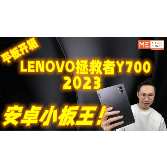 【Global rom】Lenovo Legion Y700 2023 / Lenovo Legion Y700 2023 8.8-inch gaming tablet Snapdragon ...