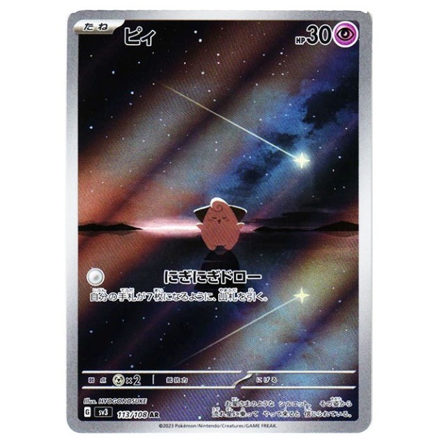 Pokémon Card Cleffa AR SV3 113/108 Expansion pack Ruler of Black Flame Niginigi Draw Fairy ...