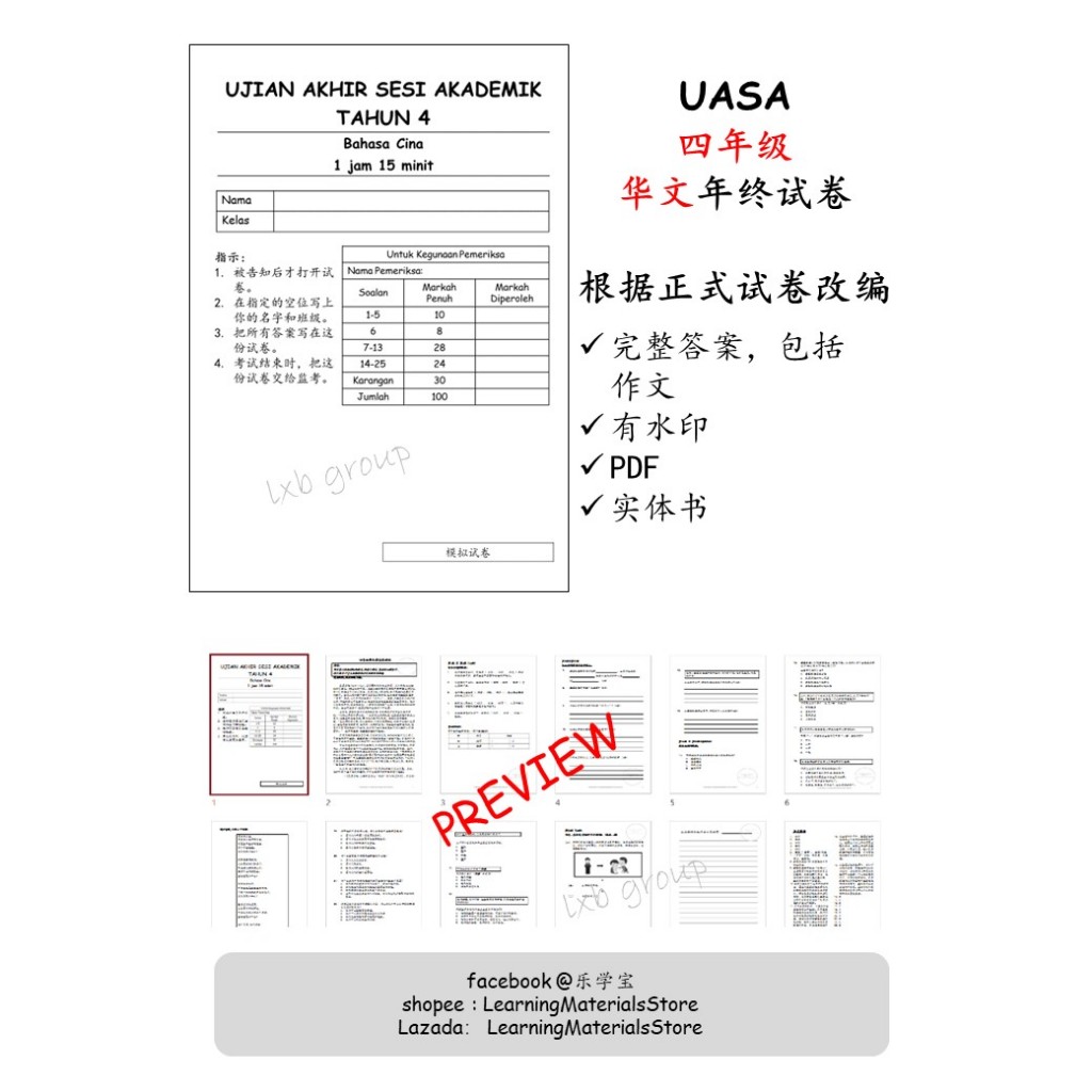 🌞Year 4 UASA Exam Papers Full subjects (SJKC) 🌞4年级UASA 全科考卷 🌞 | Shopee ...