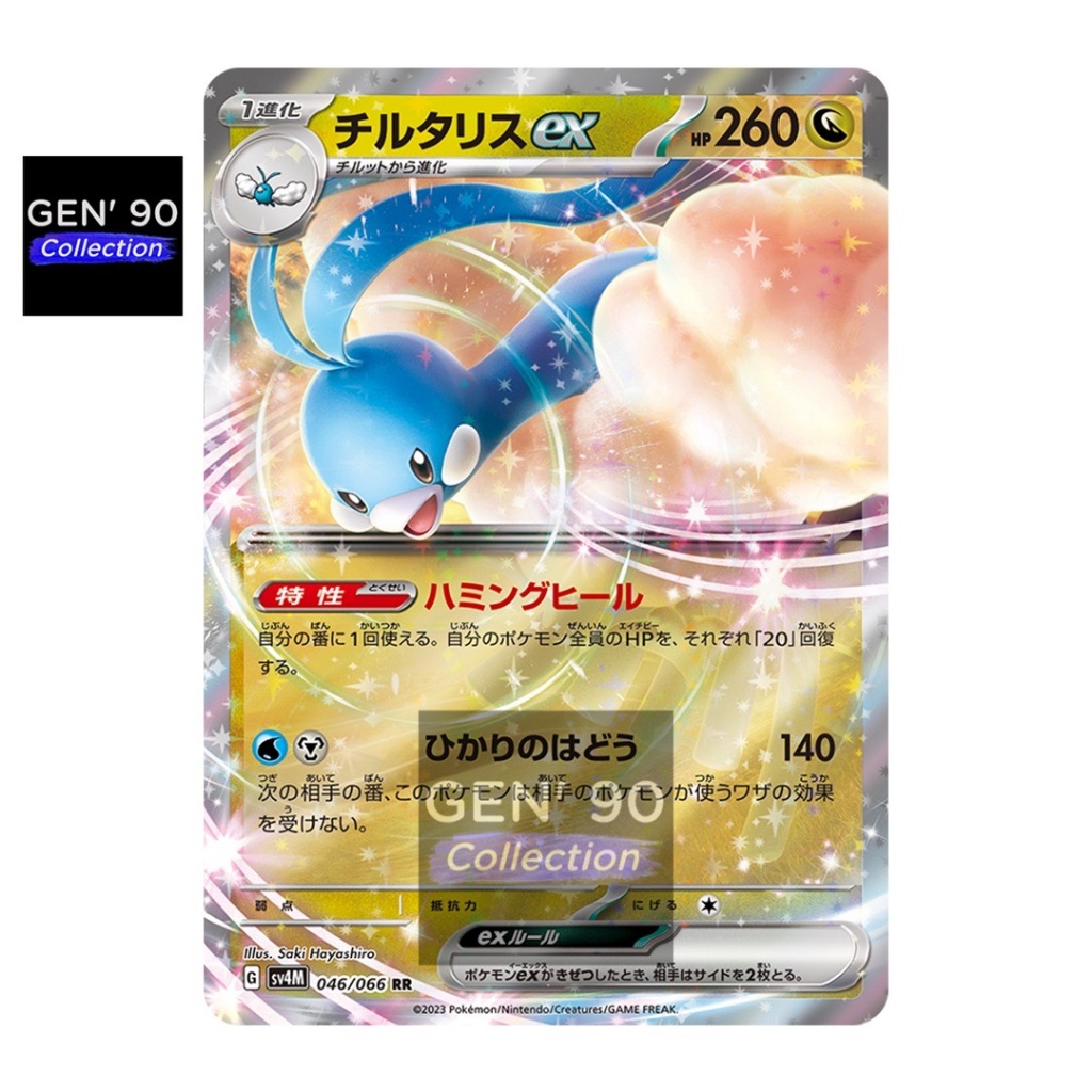 PTCG POKEMON CARD [VER.2023] [Altaria ex] [七夕青鸟 ex] SV4M 046/066 RR [Japanese] [GEN 90] | Shopee ...
