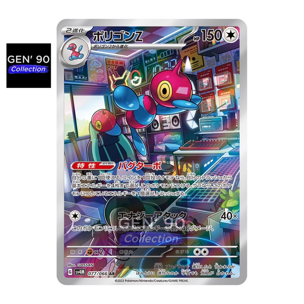 PTCG POKEMON CARD [VER.2023] [Porygon-Z AR] [多边兽乙型 AR] SV4M 077/066 AR [GEN 90] [Japanese ...
