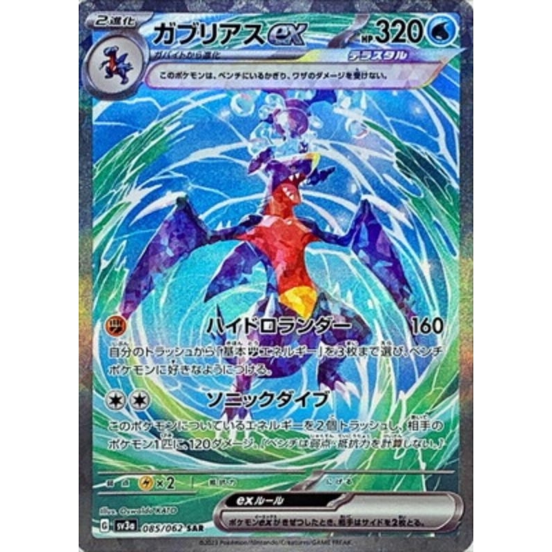 SAR Garchomp ex 085/062 Japan Pokemon Raging Surf | Shopee Malaysia