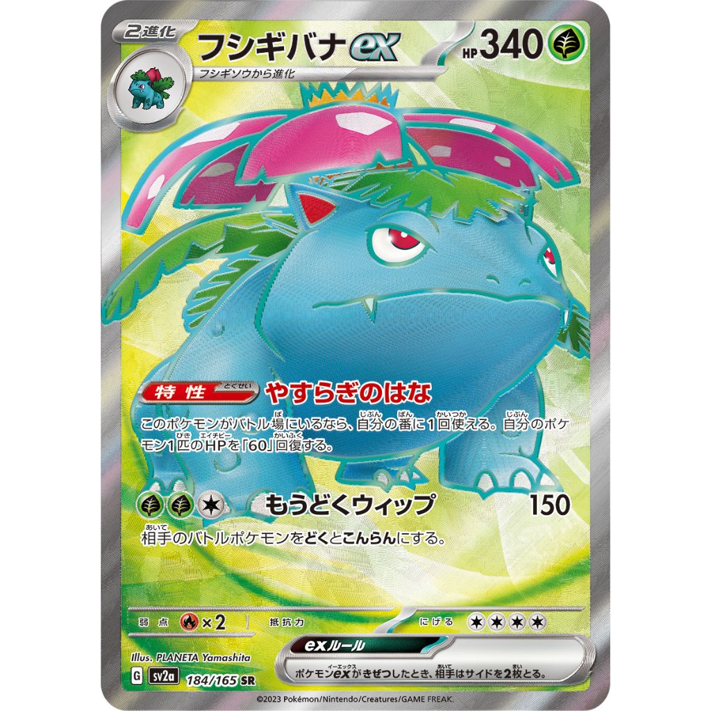 SV2a 184/165 SR Venusaur EX Full Art | Pokemon Card PTCG | Japanese ...