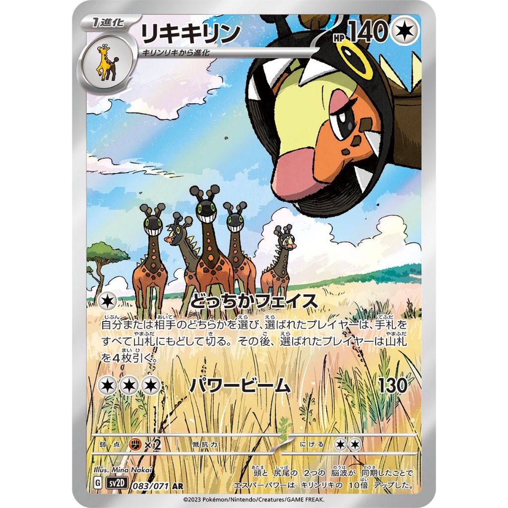 (JP)Pokemon Card SV2D 083/071 AR Farigiraf PTCG | Shopee Malaysia